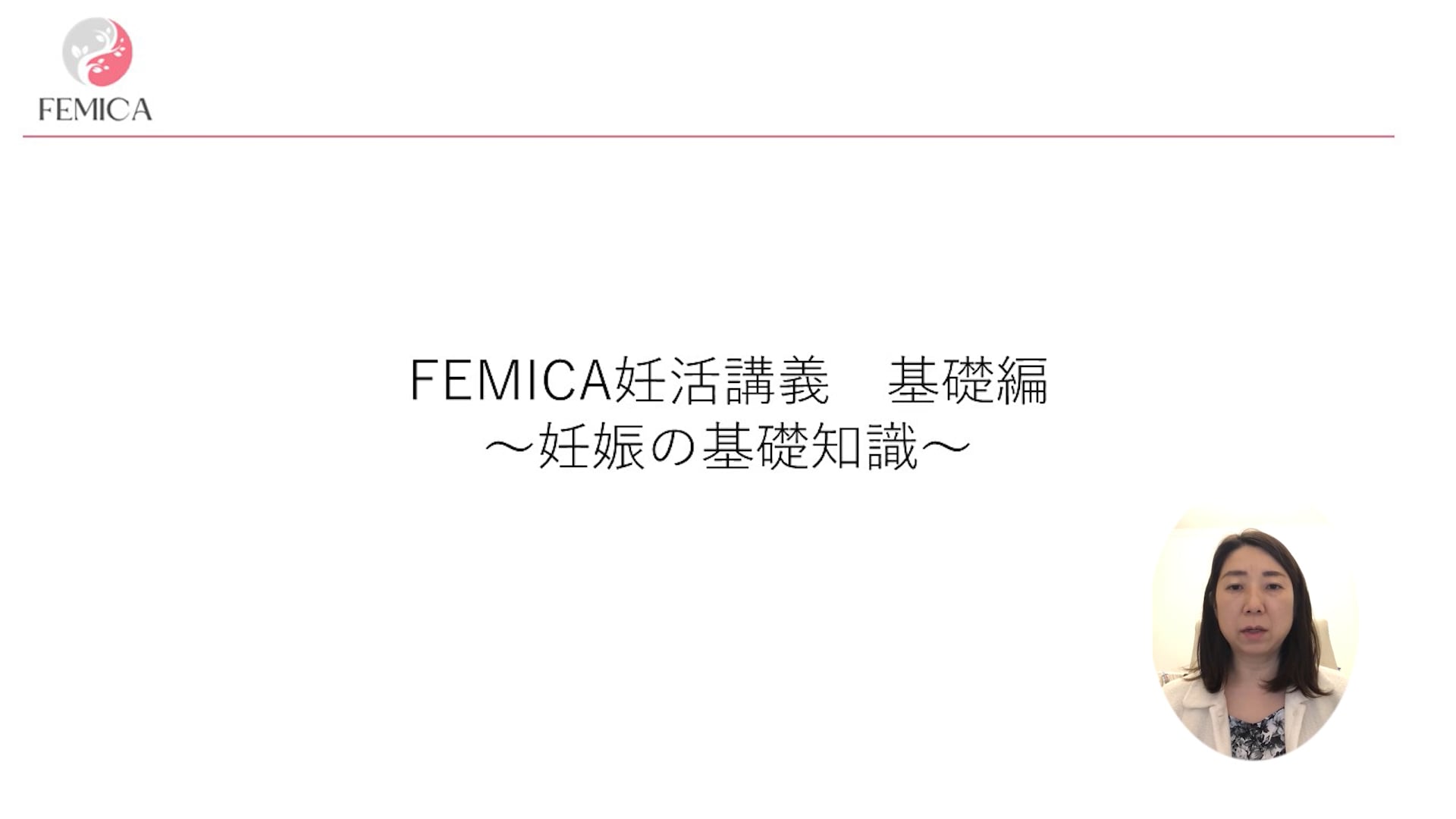 妊娠の基礎知識 – 妊活支援サイト（フェミカ）